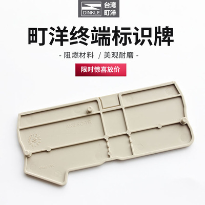 AK2.5C-TR隔板DINKLE/町洋挡片