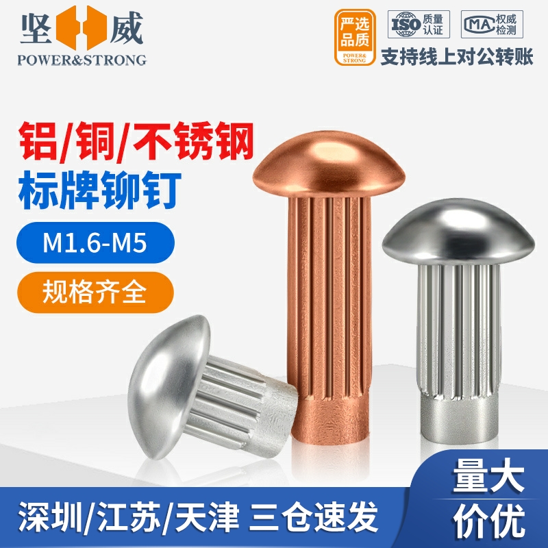 铝标牌铆钉GB827不锈钢滚花铝铆钉铜铭牌商标实心铆钉M2M2.5M3M4_虎窝淘