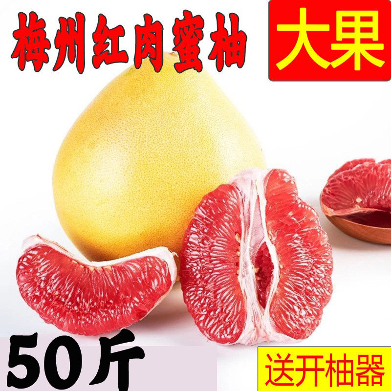 50斤红心肉柚子梅州蜜柚  新鲜水果顺丰中秋送礼非西柚甜