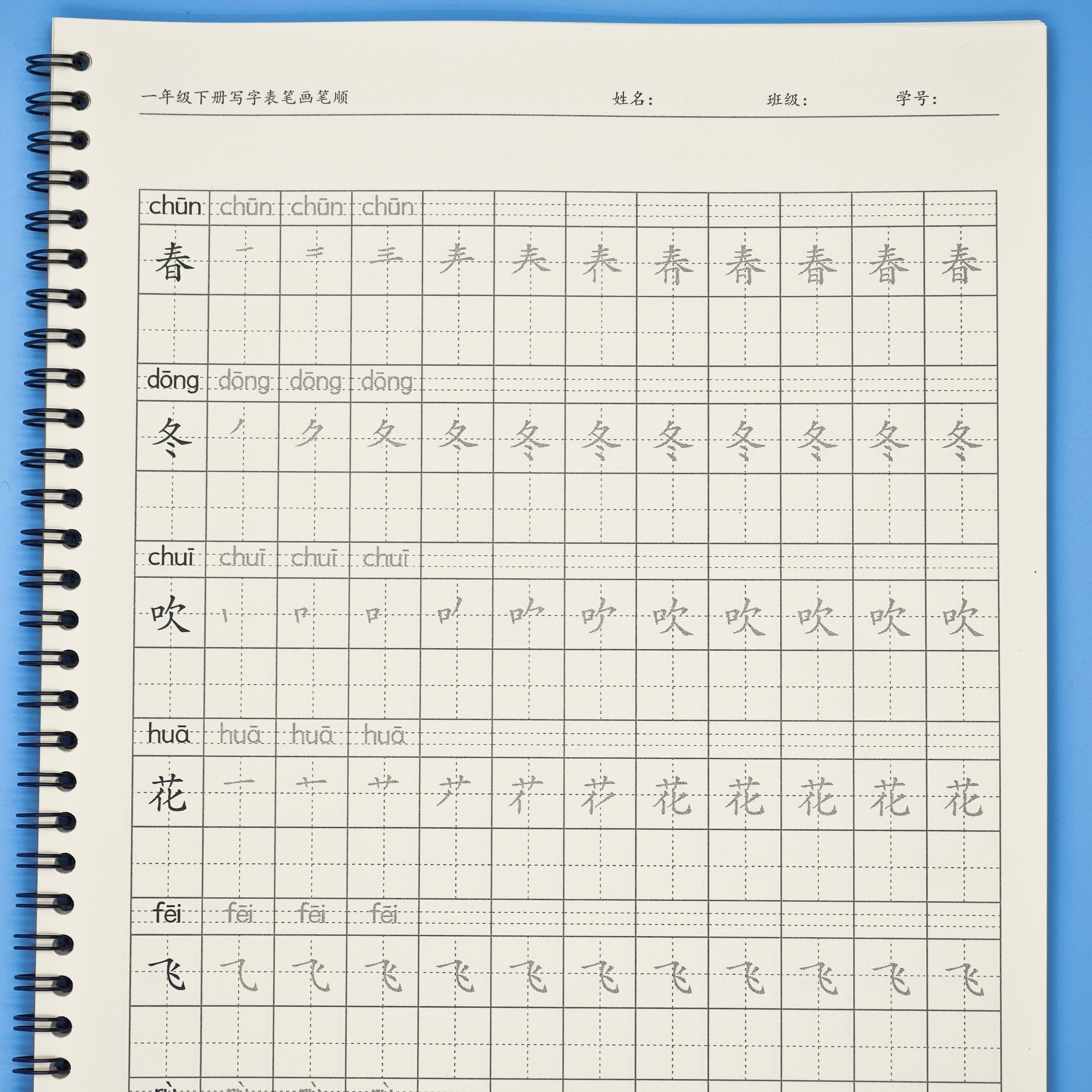 人教版一年级上下册语文写字表笔画笔顺练字帖一类生字注音描红本