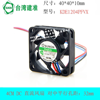 SUNON建准KDE1204PFVX散热风扇