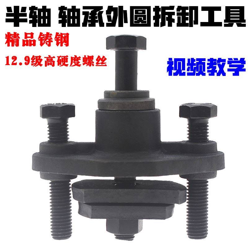 电动三轮车轴承外圈半轴取出拉拔器三轮摩托车维修拉马码拆卸工具