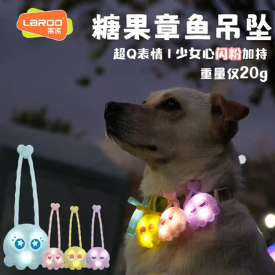 莱诺糖果章鱼发光吊坠夜光遛狗灯