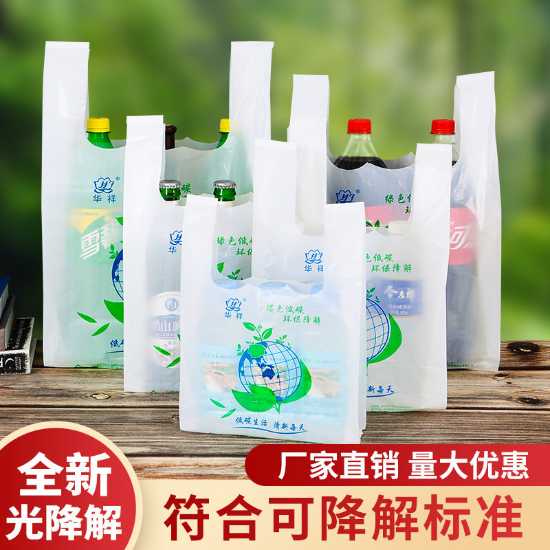 光氧降解塑料袋环保加厚食品袋一次性方便袋达标超市购物袋可降解