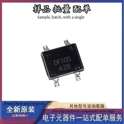 整流桥 DF10S-E3/77 DF-S 1kV 1A VISHAY(威世) 电子元器件配单