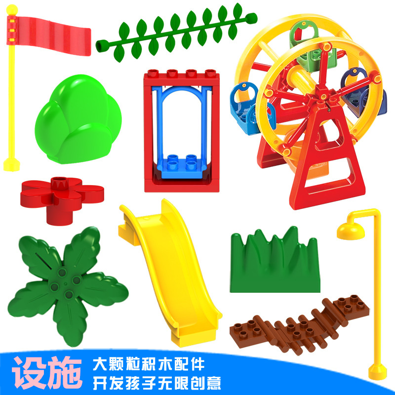 兼容件大颗粒积木散件滑梯秋千摩天轮房子花草益智拼装玩具配件