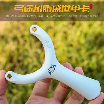 弓途正品新款盛世单卡加强型树脂