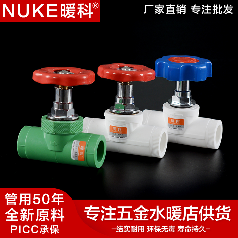 ppr阀门 ppr升降式球阀 20 25 32 4分6分1寸截止阀 PPR水管阀门_虎窝淘