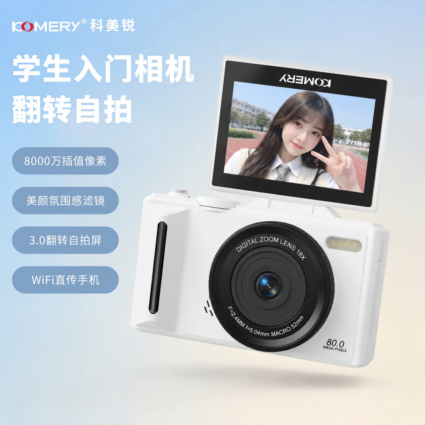 KOMERY W300学生5K高清入门相机翻转自拍校园旅拍女生ccd数码相机