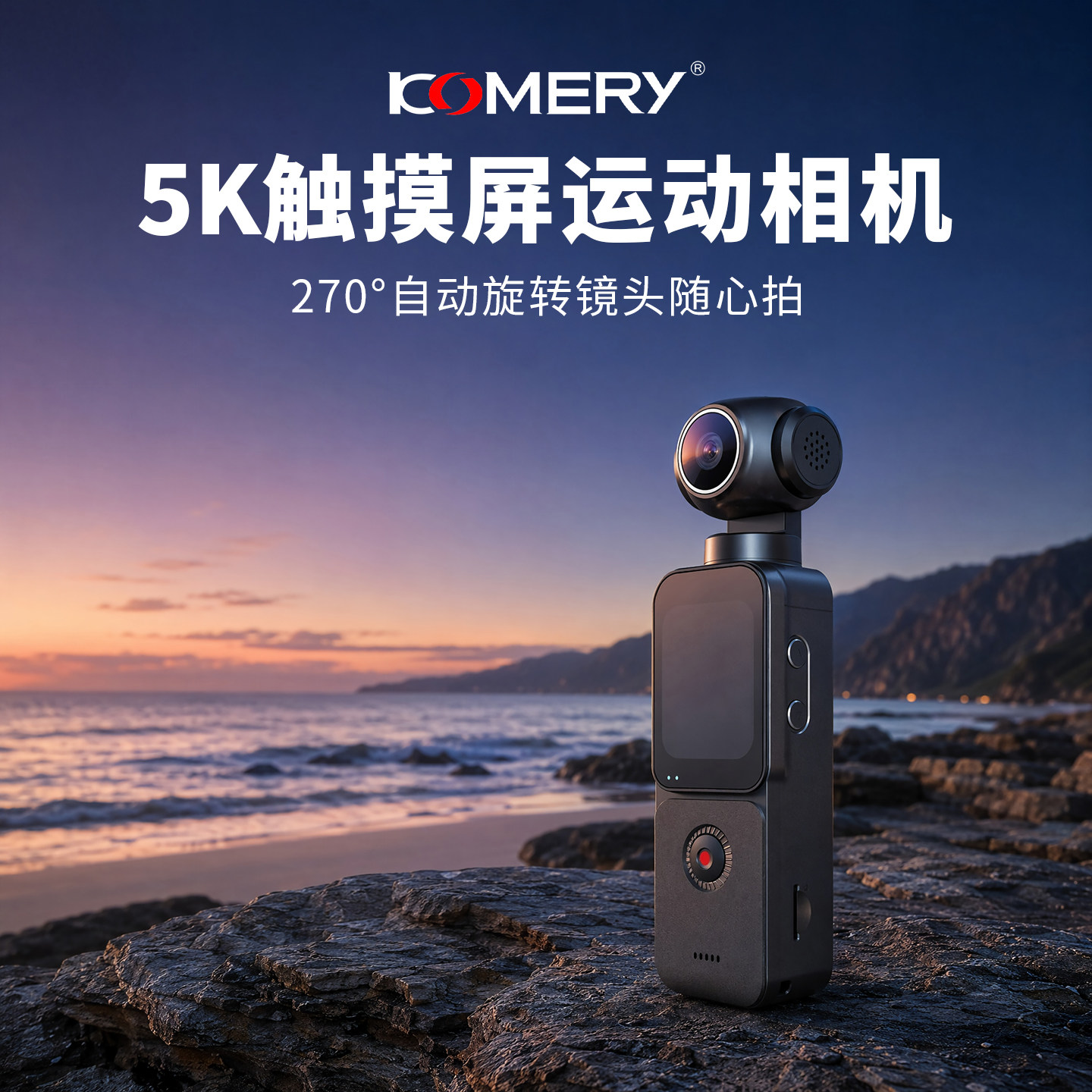 KOMERY PX3可触摸运动相机5K高清270°自动旋转镜头学生EIS防抖