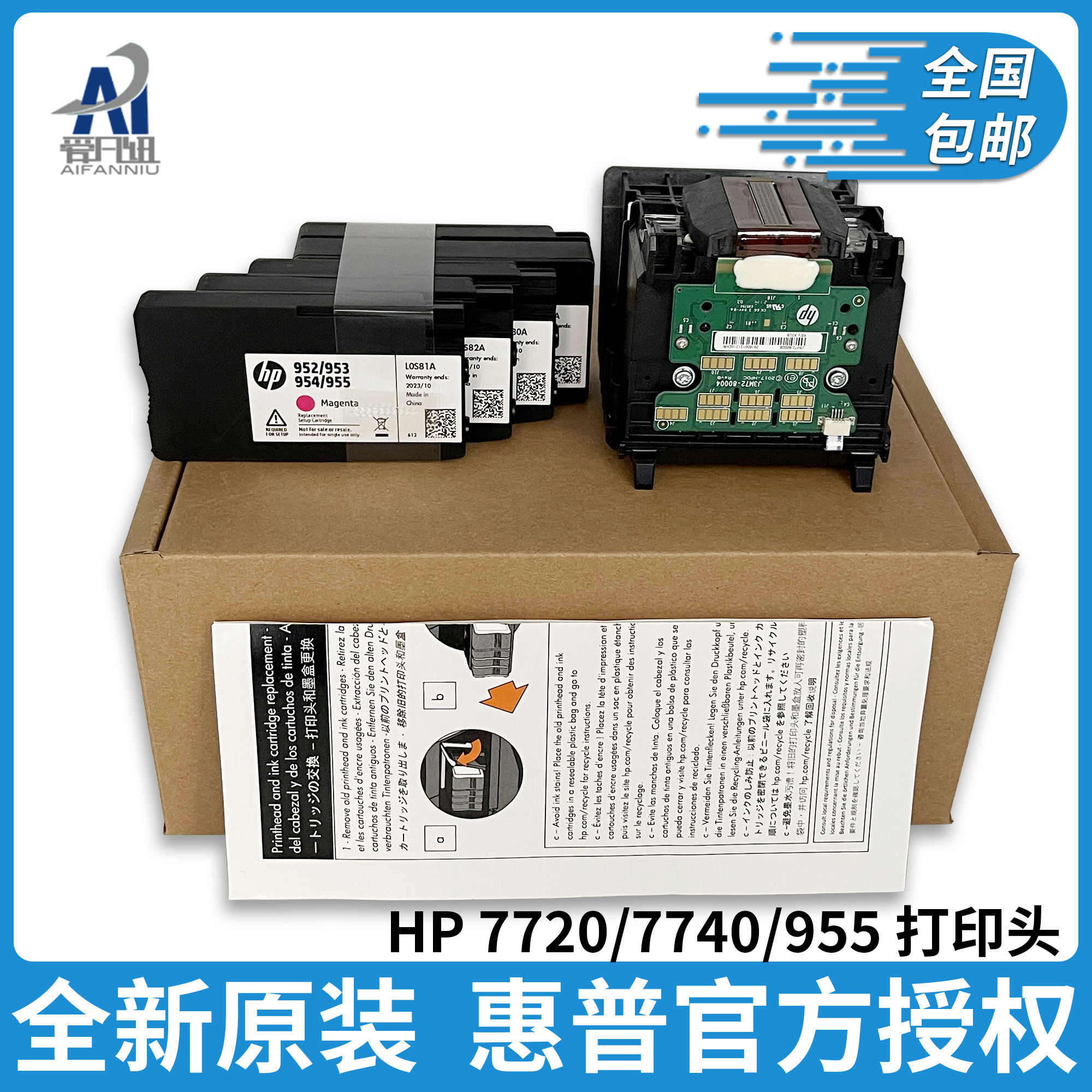 全新原装适用惠普HP 8710 8720 8730 8210 8216 7720 7730 7740喷头 952 953 954 955喷头 ...