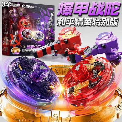 三宝正版爆甲战陀和平精英神龙双节棍弗拉迪尾刺战镰碎刃陀螺对战