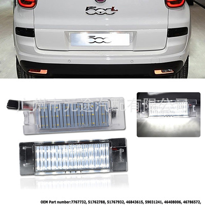 适用于菲亚特 Bravo Multipla(186)500L汽车号码车牌灯白光牌照灯