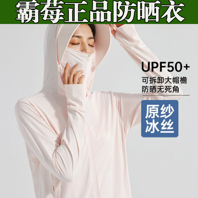 霸莓霸霉防晒衣冰丝原纱防晒衣女upf50+可拆卸帽檐凉感防紫外线户