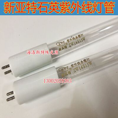 新亚特ZW14S15W 紫外线灯管 8W21W杀菌消毒灯管55CMT5