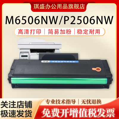 琪盛适用奔图M6506M6556硒鼓