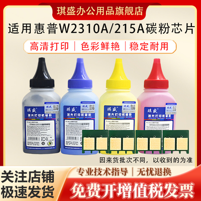 琪盛适用惠普W2310A芯片