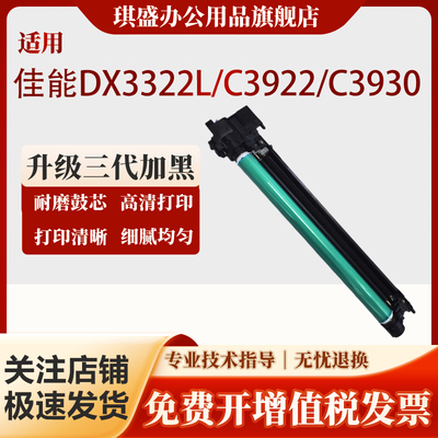 琪盛适用佳能G-88硒鼓