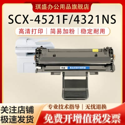 琪盛适用三星4521F硒鼓4321ns
