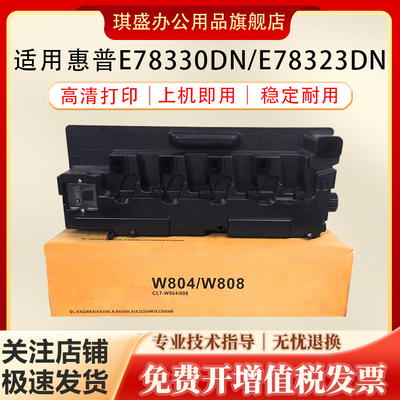 琪盛适用惠普E78330DN废粉盒