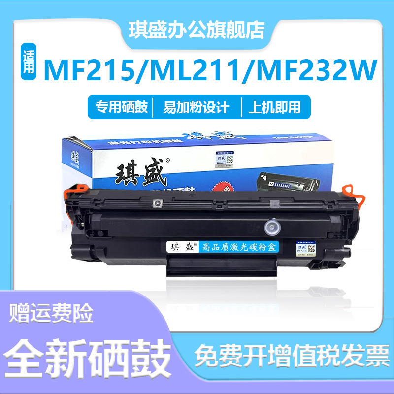 适用佳能crg337硒鼓MF211 mf232w mf215 210墨粉212 215 216 229 236 243d 249dw ...