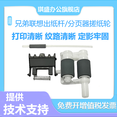 适用联想7400Pro搓纸轮M7605 M7675 7405  7450F Pro分页器7460 7480 7490 2400Pro 东芝E-300D 301DN 302DNF