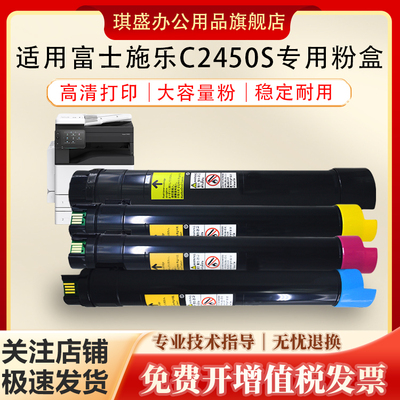 琪盛适用富士施乐C2450s粉盒