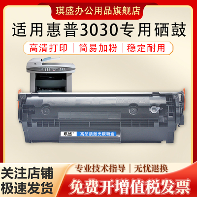 琪盛适用惠普3030硒鼓