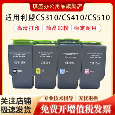 琪盛适用利盟CS310粉盒