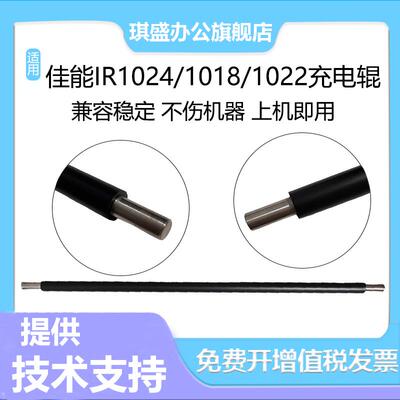 适用佳能IR10181024充电辊