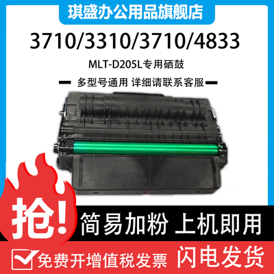 琪盛适用三星MLT-D205L硒鼓