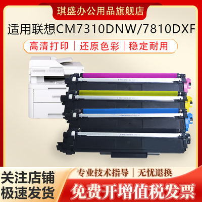 琪盛适用联想CM7310粉盒