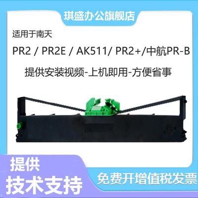 琪盛适用南天PR2色带架
