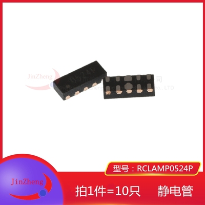 1件10只贴片RCLAMP0524P.TCT印字0524P SLP2510P8ESD静电保护芯片