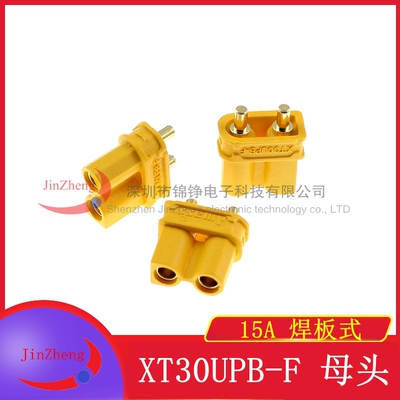 PCB焊板式  XT30UPB-F 母头航模模型动力电池连接器立式直插