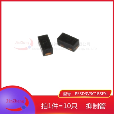 1件10只 贴片TVS管 PESD3V3C1BSFYL  印字P SOD962 ESD静电保护管