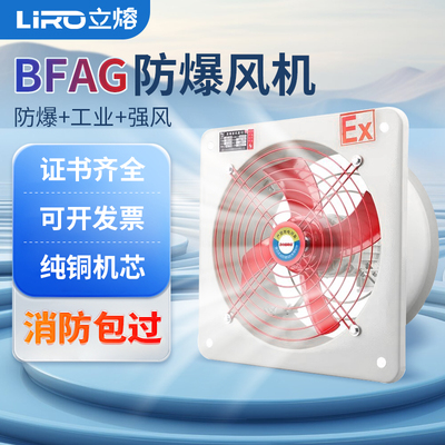 防爆风机排气扇220V工业消防BFAG防爆轴流风机方形380V耐高温