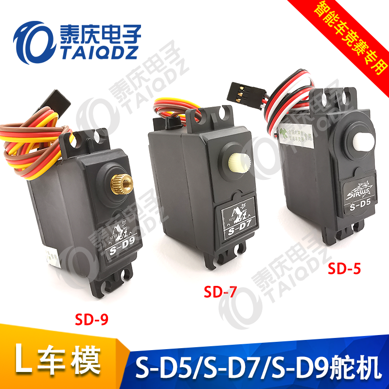 L车模SD5/SD7数字舵机L型四驱越野车SD9舵机金属齿智能车竞赛泰庆_虎窝淘