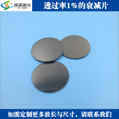 衰减片t1%可见光玻璃衰减片