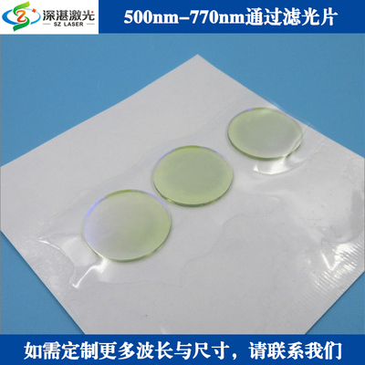 500-770nm带通滤光片玻片滤片T≈80%红绿黄光通过bandpass filter