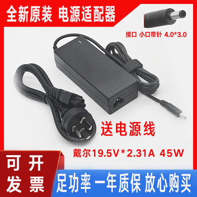 原装戴尔成就Vostro14-3400 3405 45W电源适配器19.5V2.31A充电器