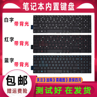 Dell戴尔15-7566 7577 7567 5567 3582键盘G5 5500 G7 7580 7790