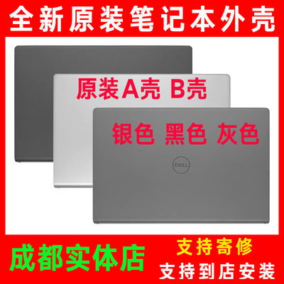 原装Dell戴尔15 3511灵越3510 3515 3520 3521外壳 A壳 B壳 屏轴
