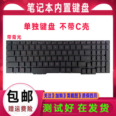 华硕FX53VD FZ53VE ZX73V FX553V ZX53VM GL753V/VE键盘GL553VW