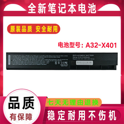 Asus华硕 A32-X401 X501 X401A X301A S301 F401A F301笔记本电池