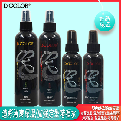 啫喱水迪彩保湿清爽保湿加强定型