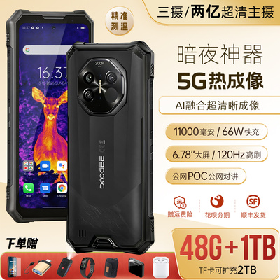 道格S300PLUS旗舰三防智能手机5G