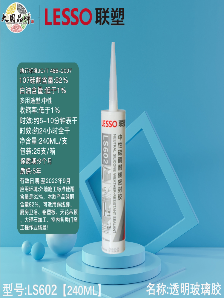 联塑玻璃胶密封胶防水防霉厨卫中性240ML候硅胶免钉胶鹿马桶快干