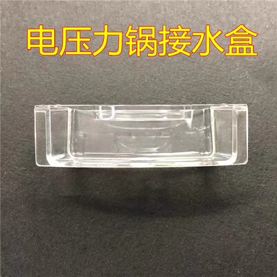 适用美的电压力锅接水盒MY-SS5068P/SS6068P/SS5067H/SS6067H水杯
