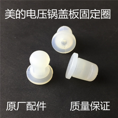 美的电压力锅配件盖板固定密封圈MY-HS5058P/HS5059P